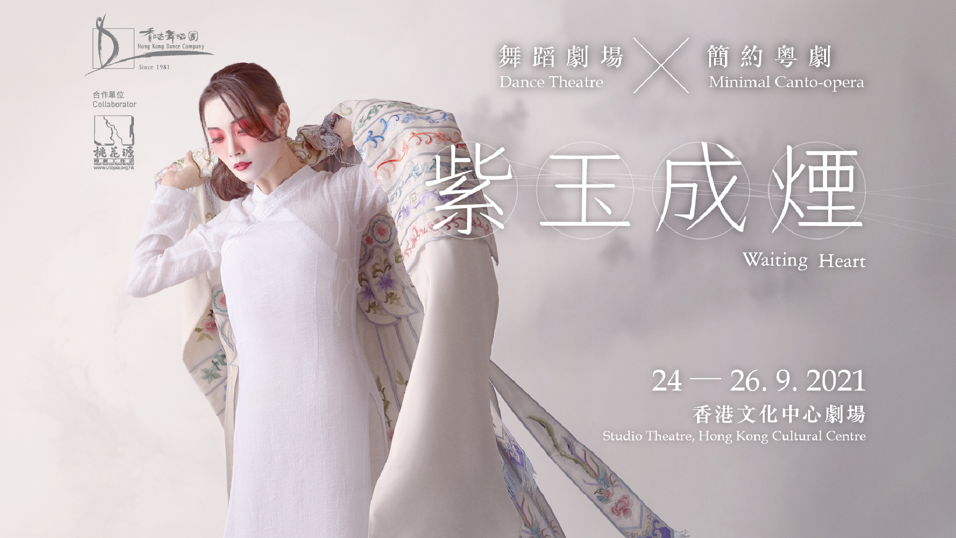 Waiting Heart (2021) | Hong Kong Dance Company